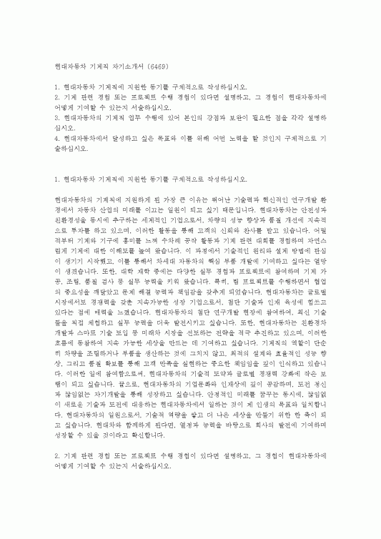 현대자동차 기계직 자기소개서 (6469)