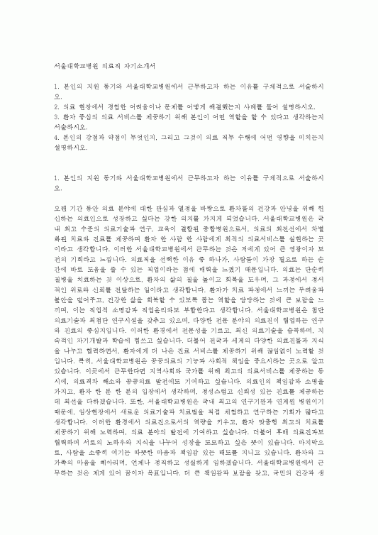 서울대학교병원 의료직 자기소개서