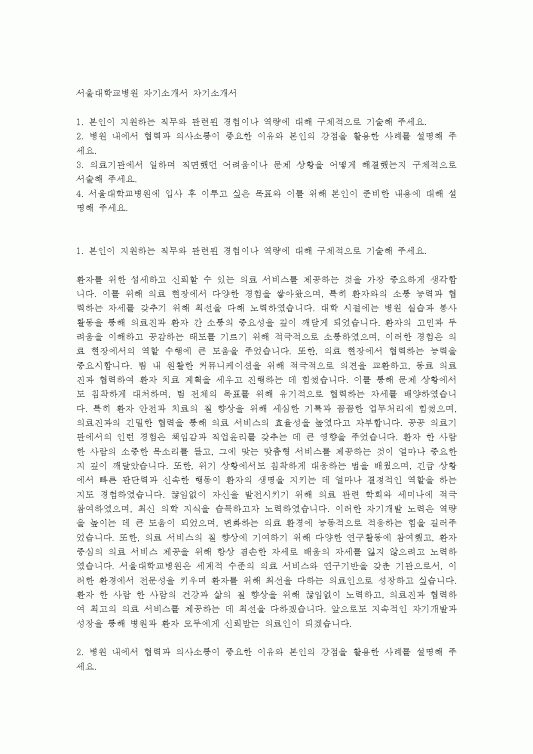 서울대학교병원 자기소개서