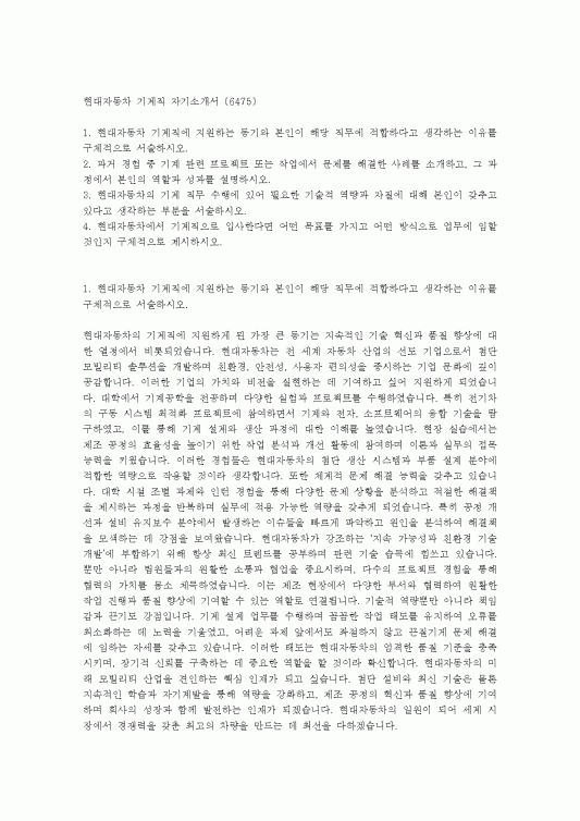 현대자동차 기계직 자기소개서 (6475)
