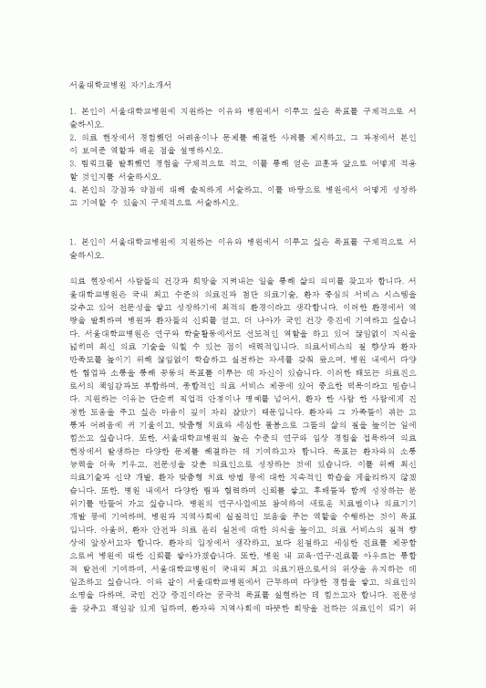 서울대학교병원 자기소개서