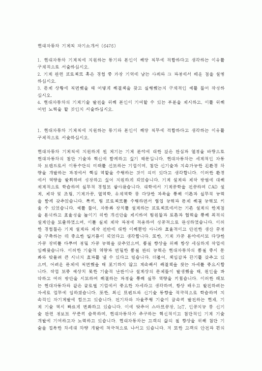 현대자동차 기계직 자기소개서 (6476)