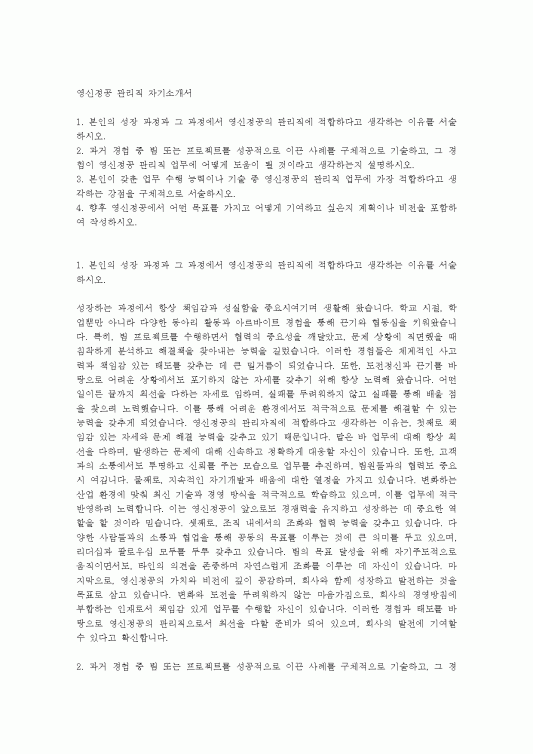 영신정공 관리직 자기소개서