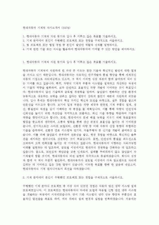 현대자동차 기계직 자기소개서 (6478)
