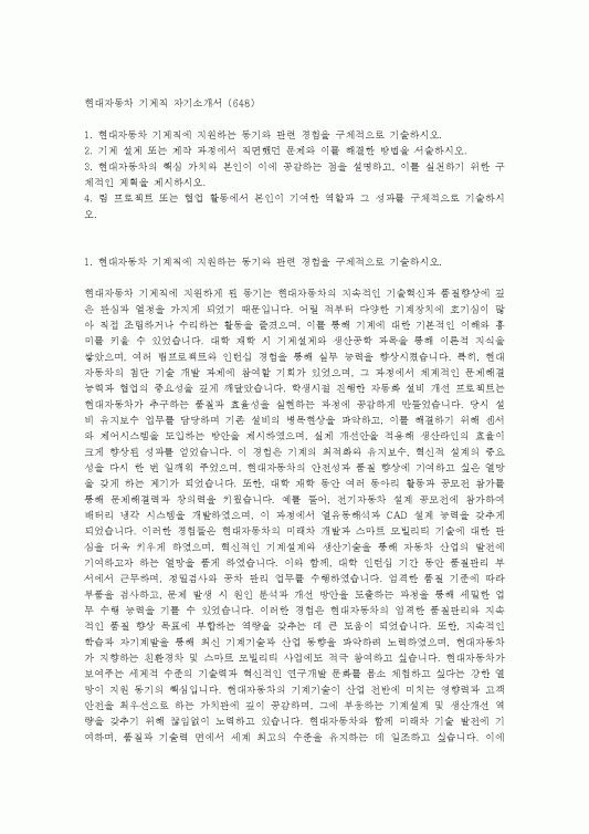 현대자동차 기계직 자기소개서 (648)
