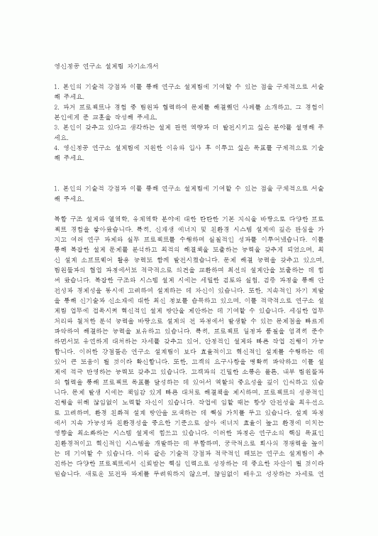 영신정공 연구소 설계팀 자기소개서