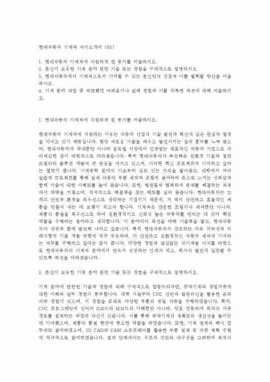 현대자동차 기계직 자기소개서 (65)