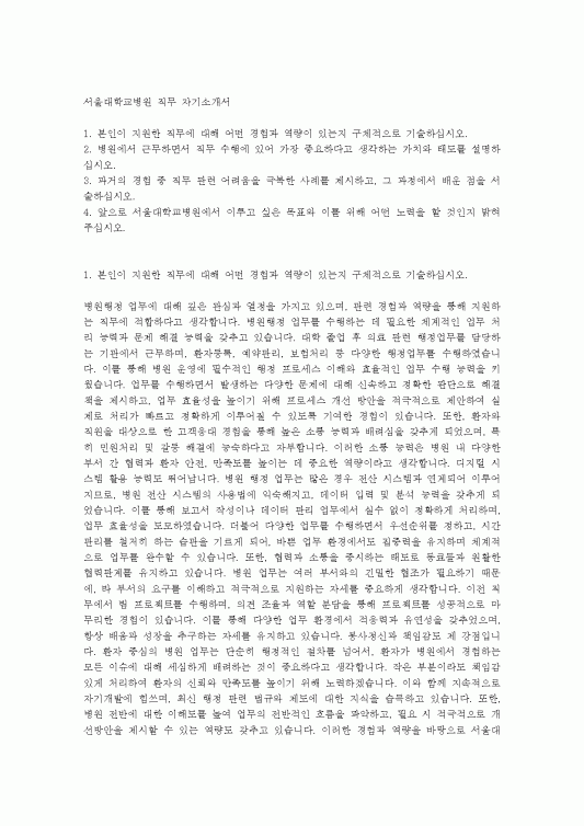 서울대학교병원 직무 자기소개서