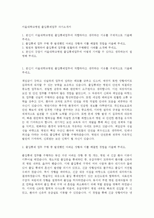서울대학교병원 출입통제업무 자기소개서