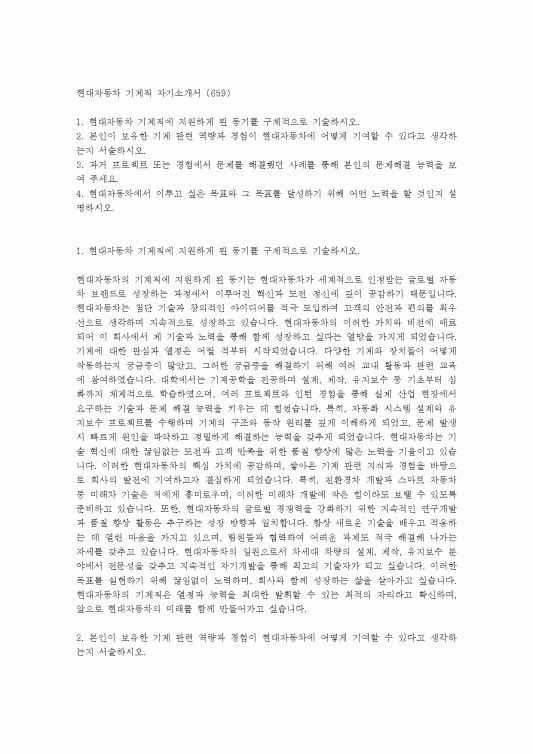 현대자동차 기계직 자기소개서 (659)