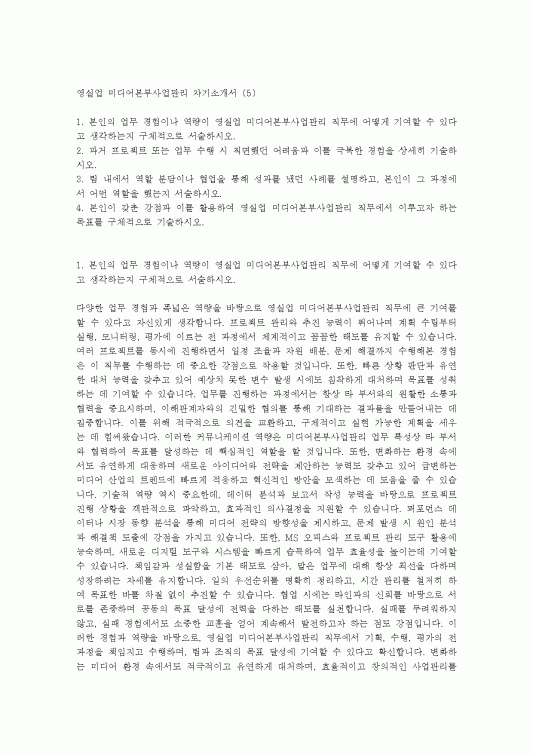 영실업 미디어본부사업관리 자기소개서 (5)