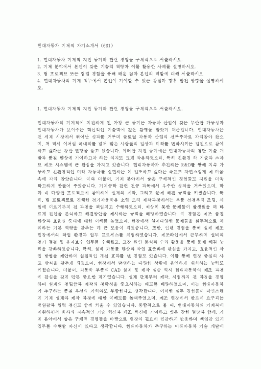 현대자동차 기계직 자기소개서 (661)