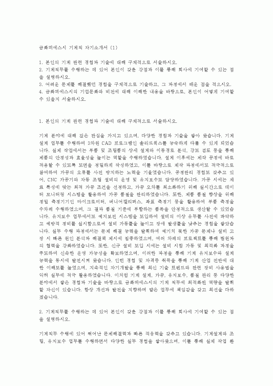 금화피에스시 기계직 자기소개서 (1)