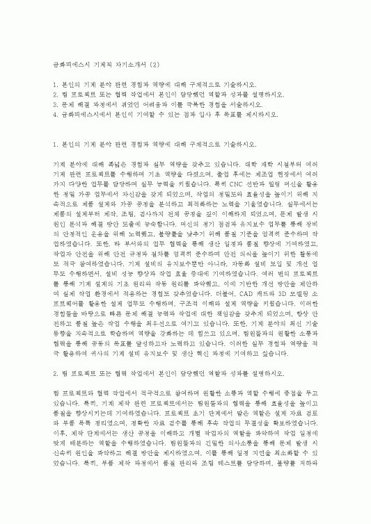 금화피에스시 기계직 자기소개서 (2)