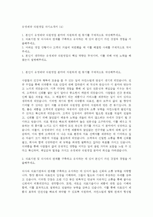 유영제약 의원영업 자기소개서 (4)