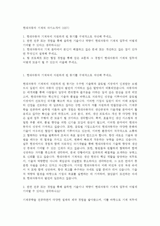 현대자동차 기계직 자기소개서 (667)