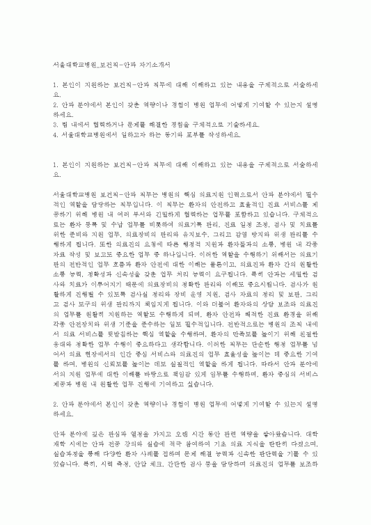 서울대학교병원_보건직-안과 자기소개서