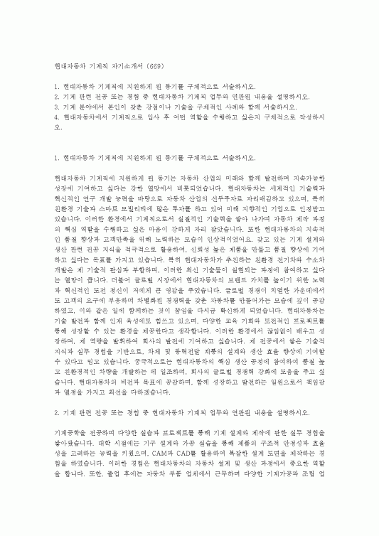 현대자동차 기계직 자기소개서 (669)