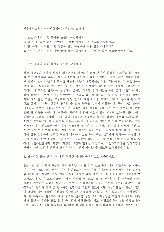 서울대학교병원_임상시험센터(전산) 자기소개서