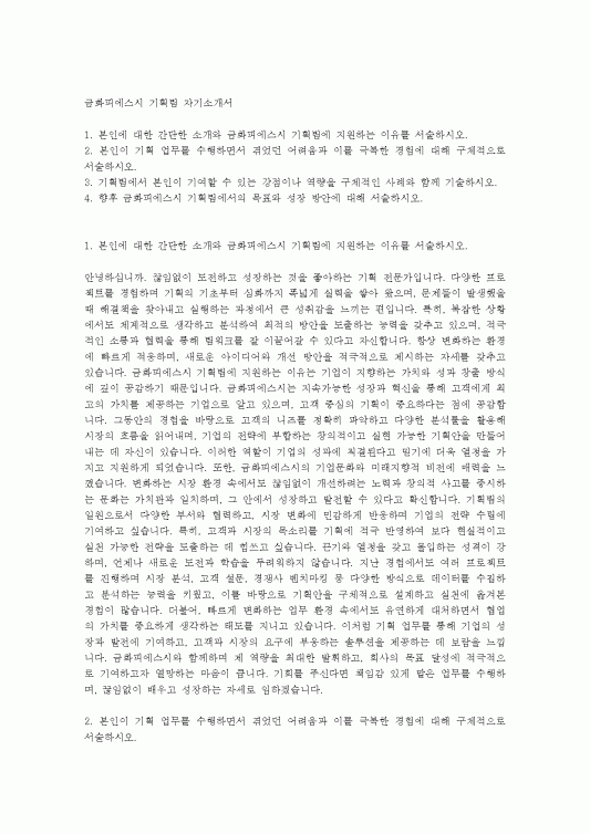 금화피에스시 기획팀 자기소개서