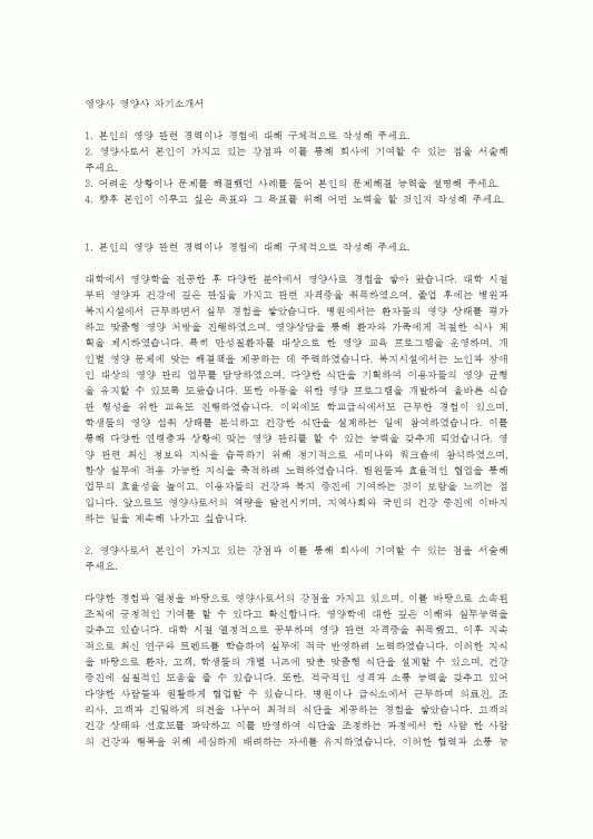 영양사 자기소개서