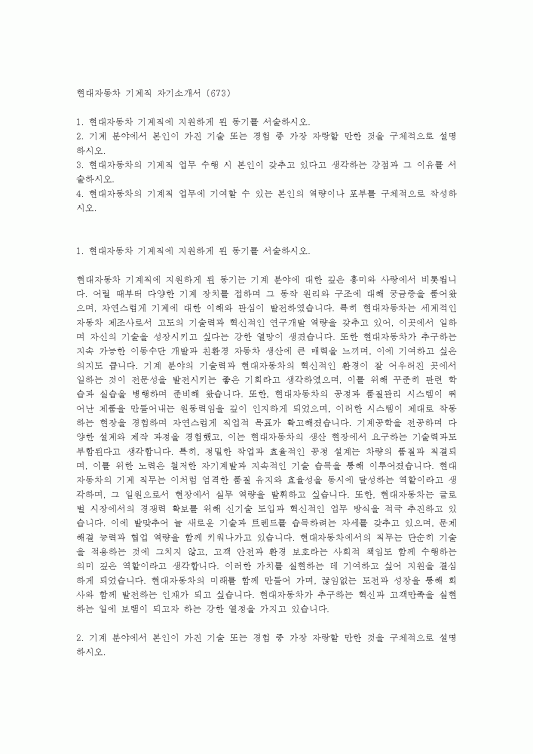 현대자동차 기계직 자기소개서 (673)