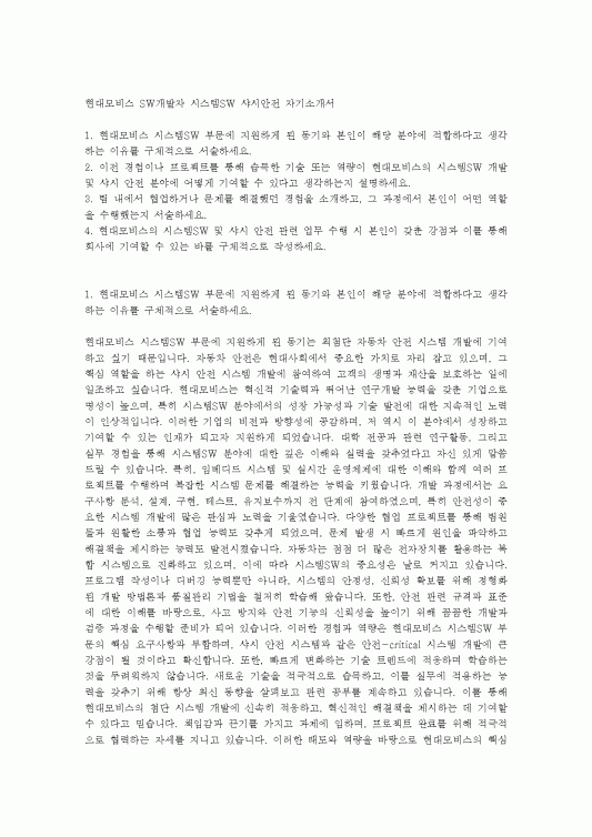 현대모비스 SW개발자 시스템SW 샤시안전 자기소개서