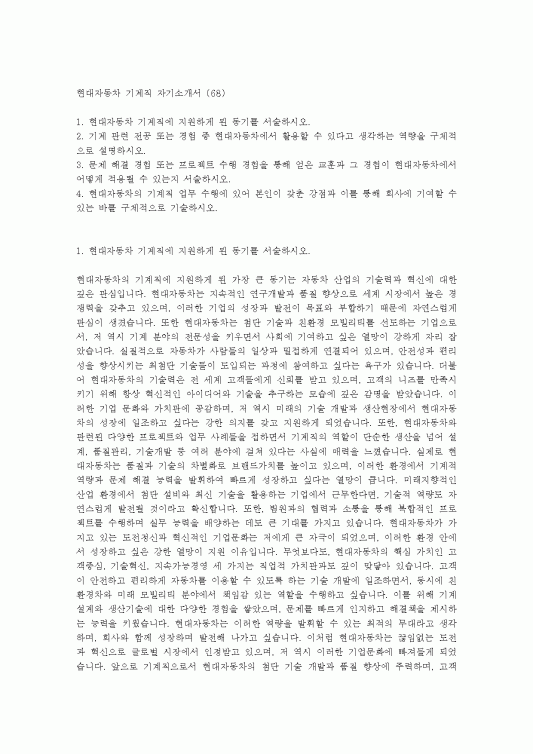현대자동차 기계직 자기소개서 (68)