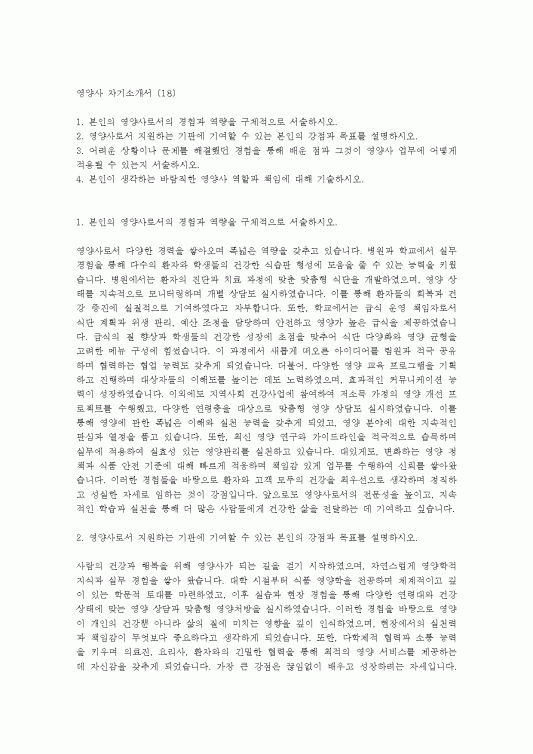 영양사 자기소개서 (18)