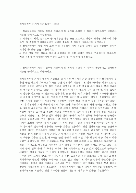 현대자동차 기계직 자기소개서 (686)