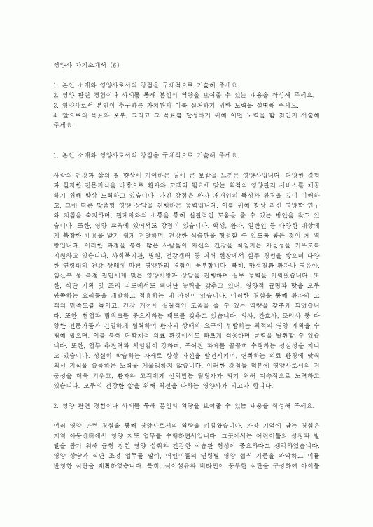 영양사 자기소개서 (6)