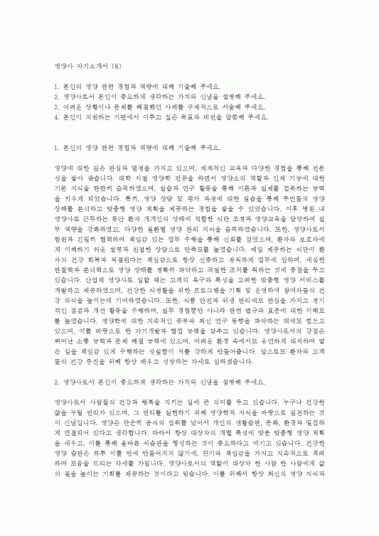 영양사 자기소개서 (8)