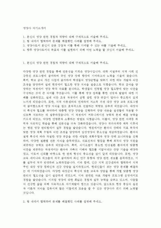 영양사 자기소개서