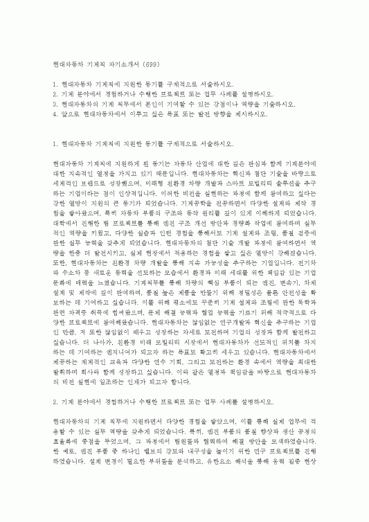 현대자동차 기계직 자기소개서 (699)