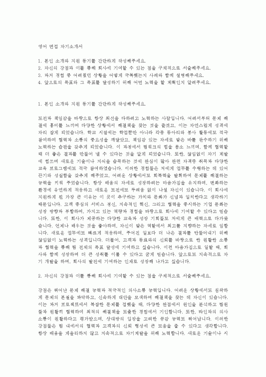 영어 면접 자기소개서