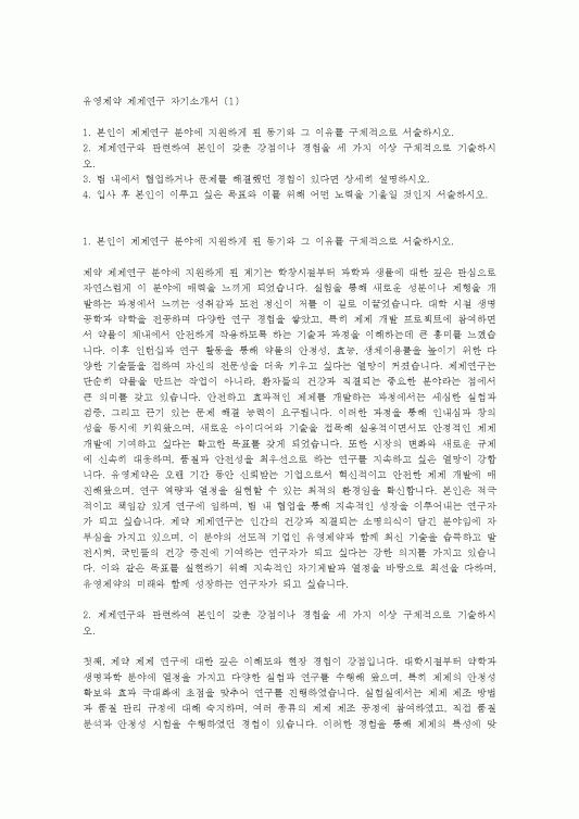 유영제약 제제연구 자기소개서 (1)