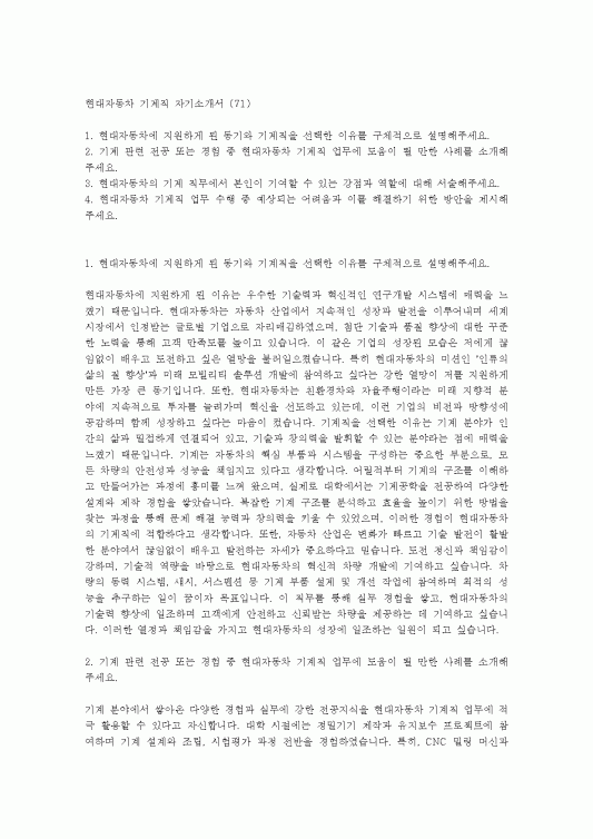 현대자동차 기계직 자기소개서 (71)