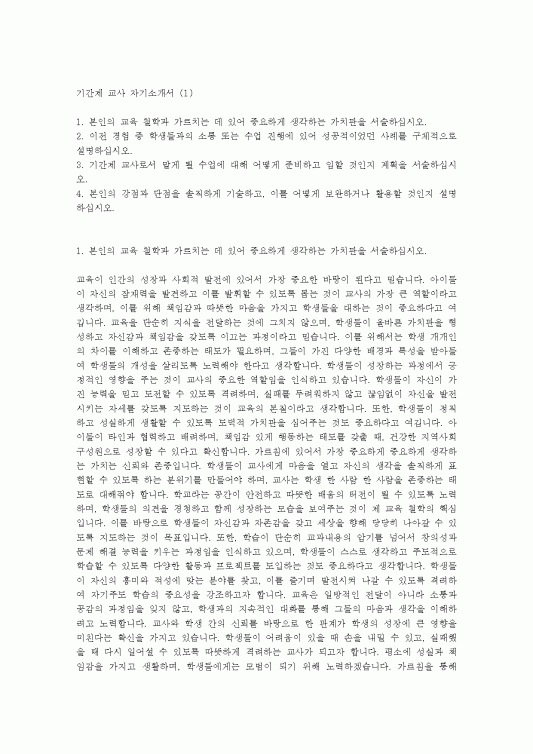기간제 교사 자기소개서 (1)