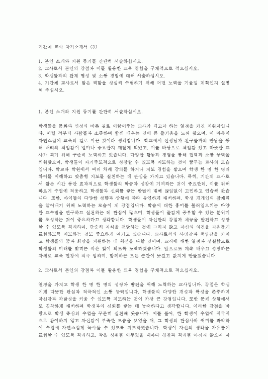 기간제 교사 자기소개서 (3)