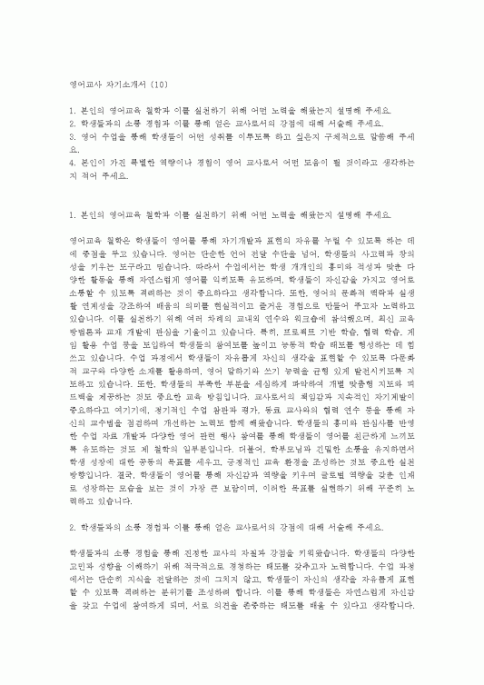 영어교사 자기소개서 (10)