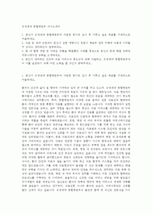 유영제약 종합병원부 자기소개서