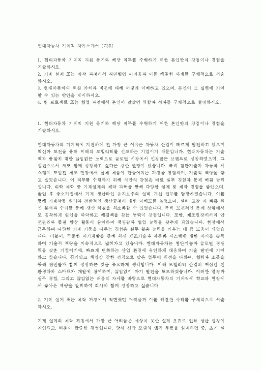 현대자동차 기계직 자기소개서 (730)