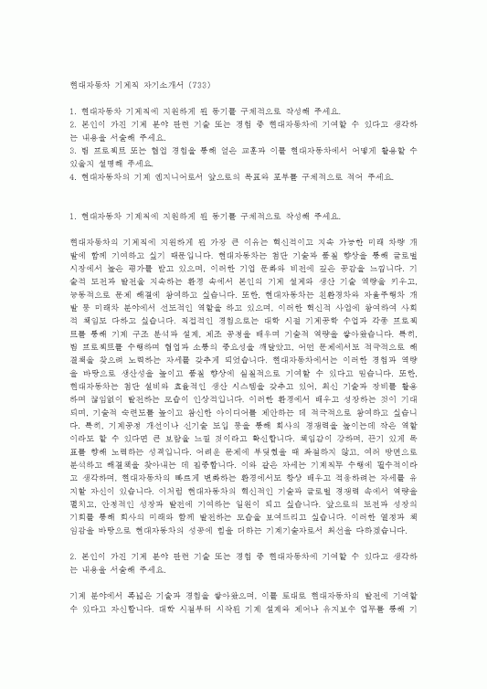 현대자동차 기계직 자기소개서 (733)