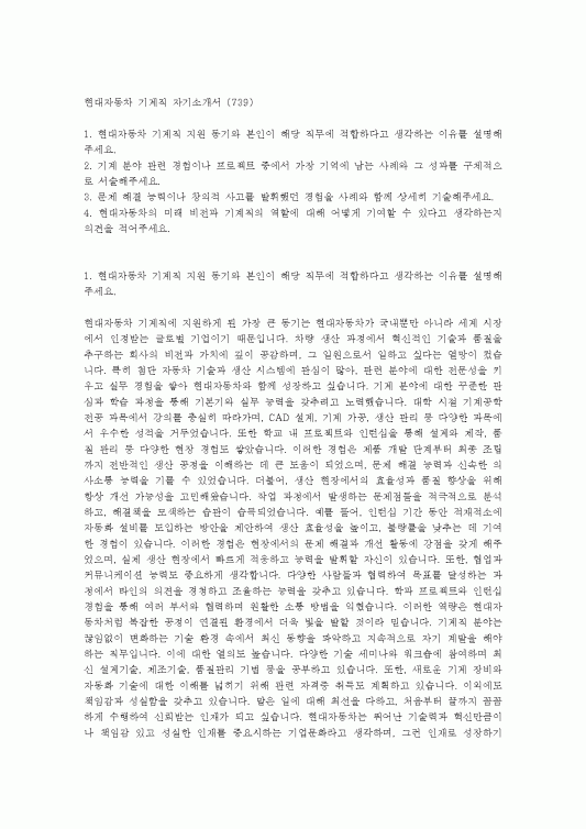 현대자동차 기계직 자기소개서 (739)