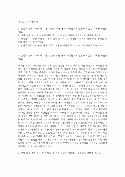 영어교사 자기소개서