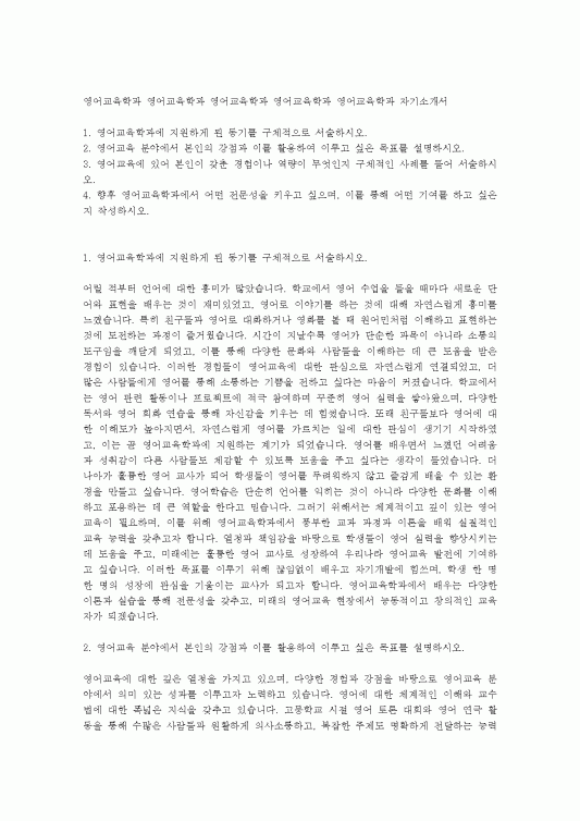 영어교육학과 자기소개서
