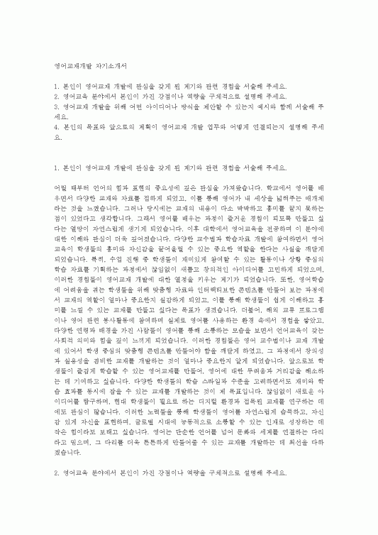 영어교재개발 자기소개서