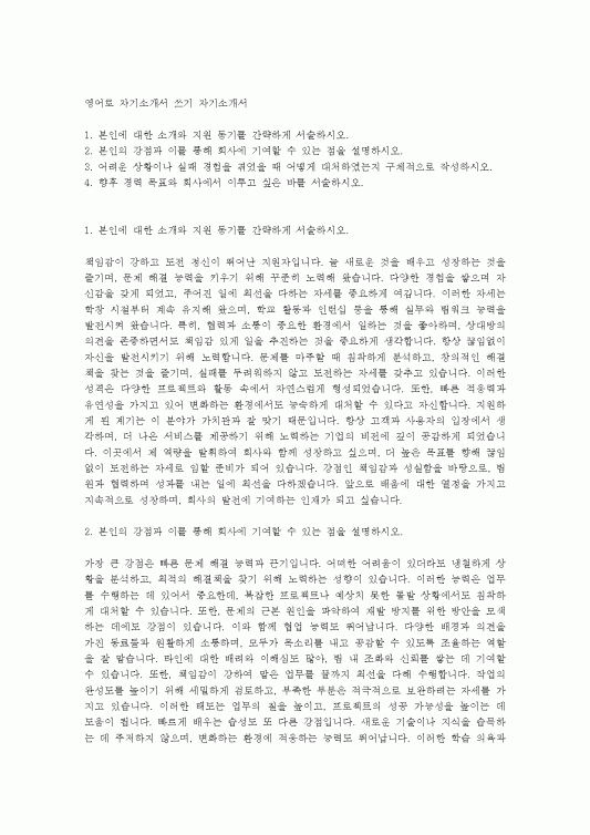 영어로 자기소개서 쓰기