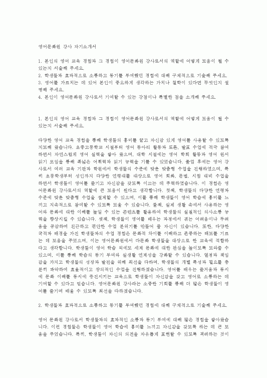 영어문화원 강사 자기소개서