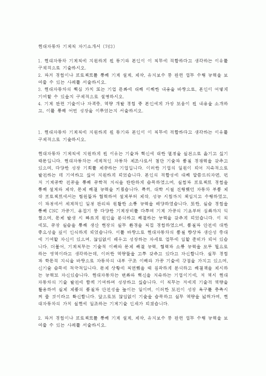 현대자동차 기계직 자기소개서 (763)